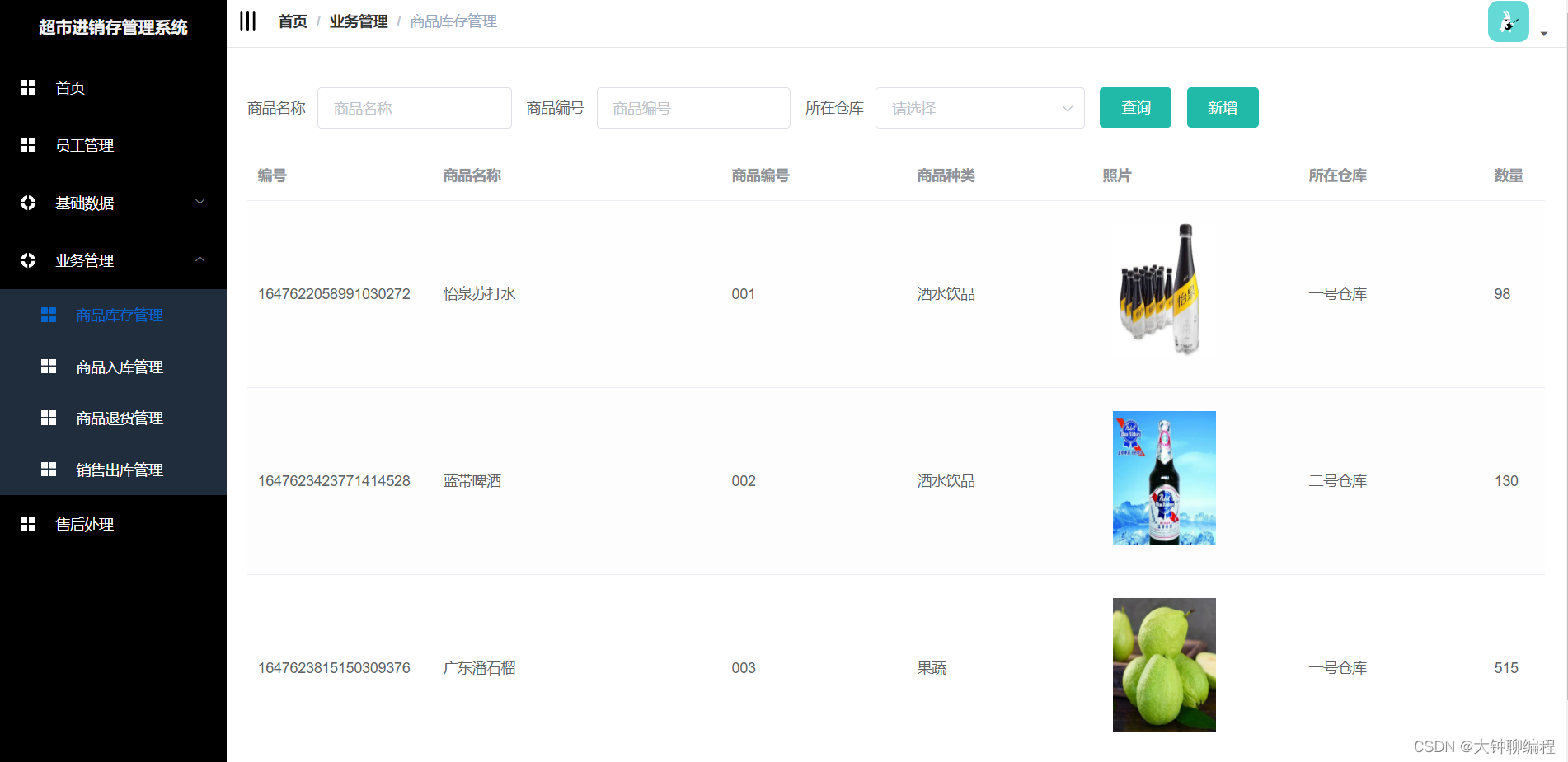 计算机毕业课程设计基于springbootvue的超市进销存管理系统超市管理系统项目介绍 Csdn博客