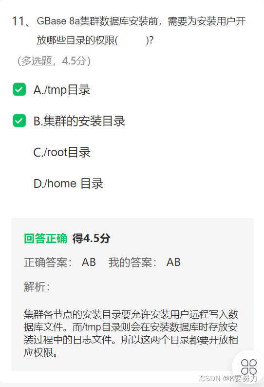 GBase8a-GDCA-第一次阶段测试_gbase8a gdca模拟考试 csdn-CSDN博客