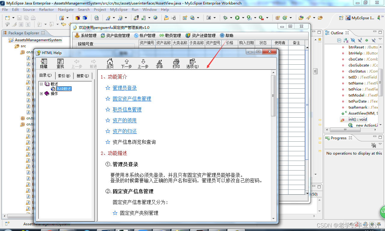 使用JavaSwing构建的Windows平台固定资产管理系统-CSDN博客