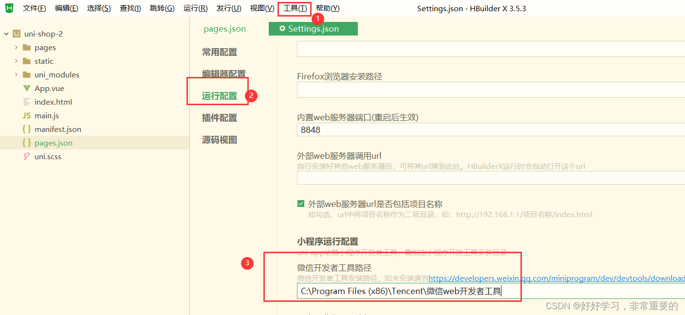 Day10--初始化uni-app项目_uniapp canvas刮刮乐初始化-CSDN博客