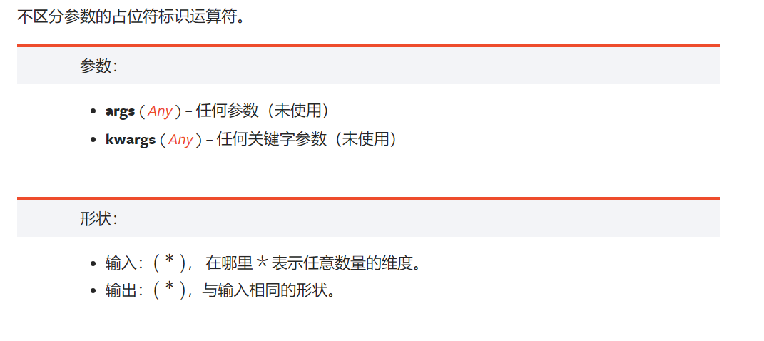pytorch python中torch.nn.identity()方法-CSDN博客
