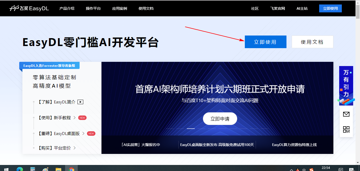 采用百度飞桨EasyDL完成指定目标识别_使用百度easydl训练模型前需要做什么-CSDN博客