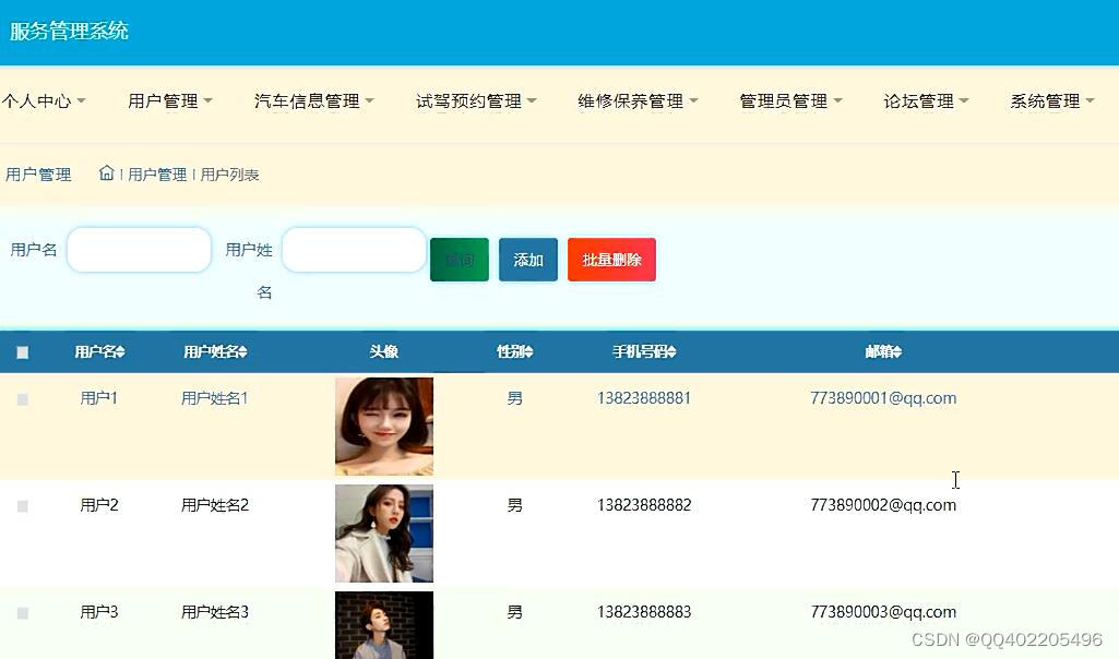 springboot+ssm+java汽车4s车辆维修保养试驾服务管理系统_汽车4s店试驾车管理系统-CSDN博客