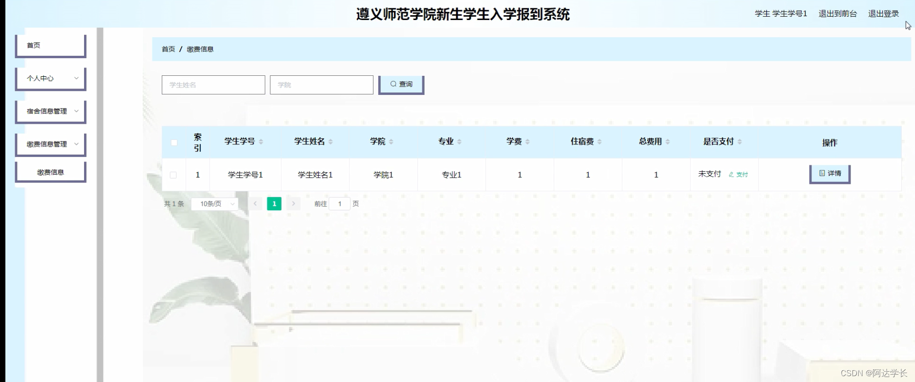 Springboot毕设项目遵义师范学院新生学生入学报到系统38248(javavuemybatismavenmysql)学生入学