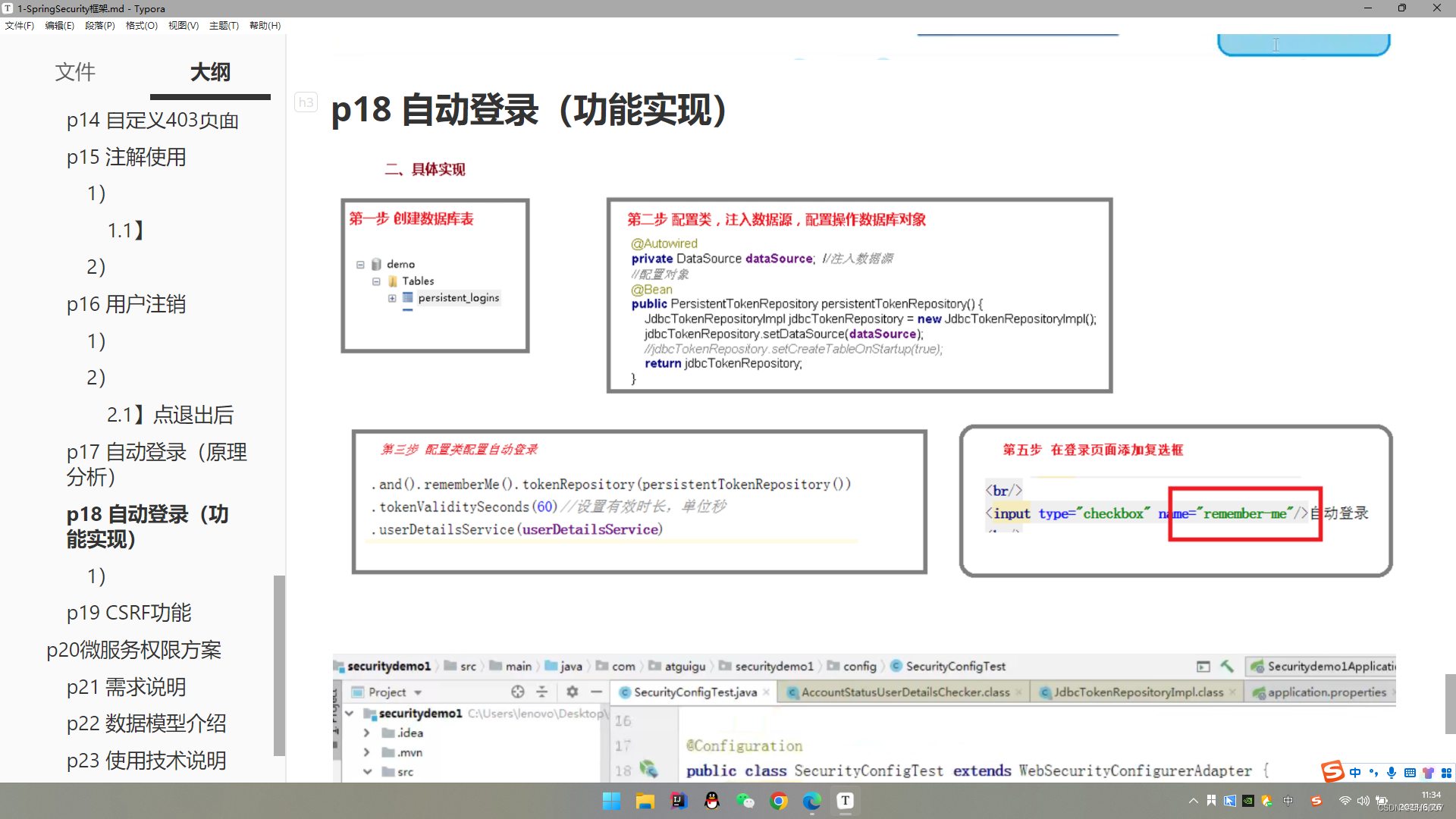 java学习第258天，第四部分学习第58天，SpringSecurity第2天，p9-18（06/25）-5h-10集-CSDN博客