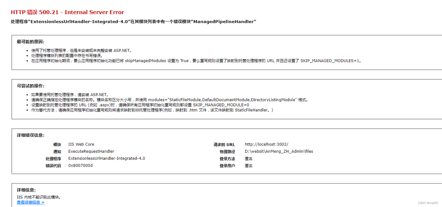 新IIS报错:HTTP 错误 500.19 - Internal Server Error 和HTTP 错误 500.21 - Internal Server Error_iis ...