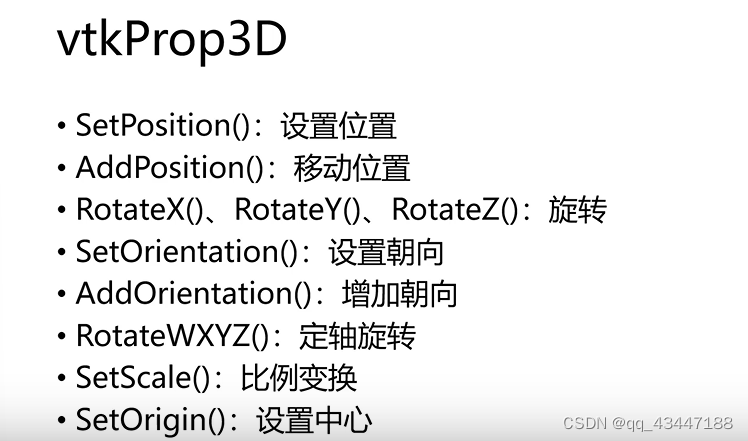 VTK入门004——VTK中的三维场景控制_vtkprop3d-CSDN博客