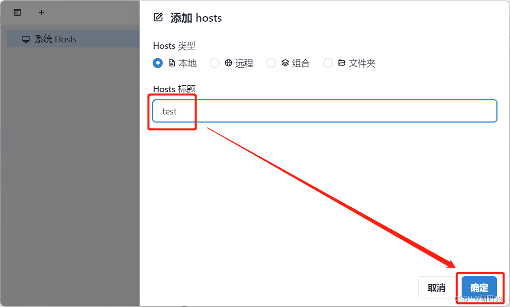 域名重定向工具 —— SwitchHosts 实用教程_switch host-CSDN博客