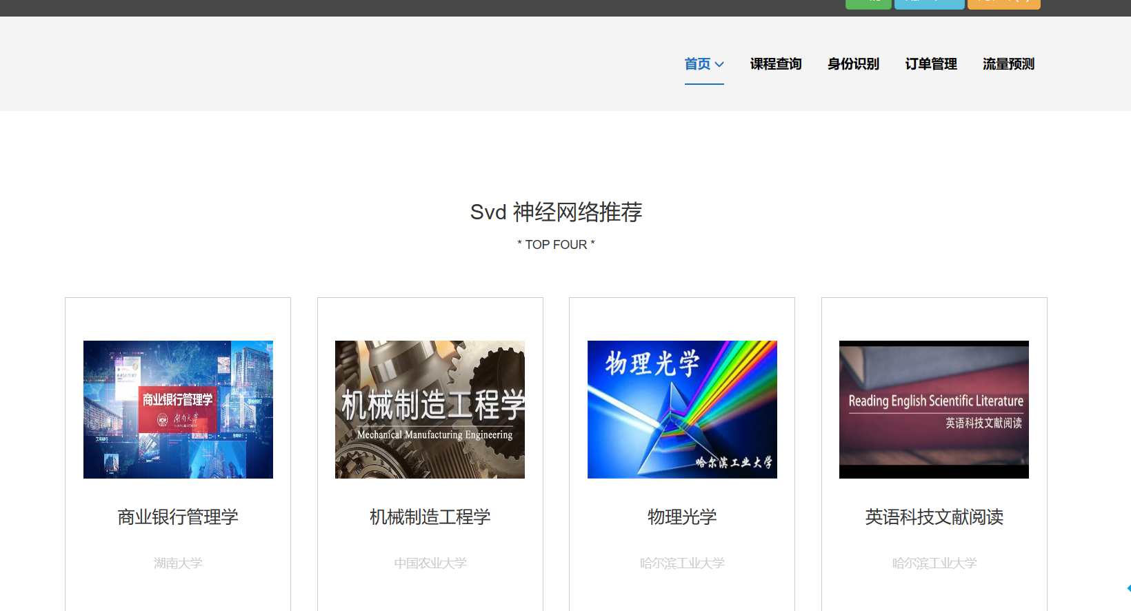 计算机毕业设计pythonspark知识图谱课程推荐系统 课程预测系统 课程大数据 课程数据分析 课程大屏 Mooc慕课推荐系统 大数据毕业