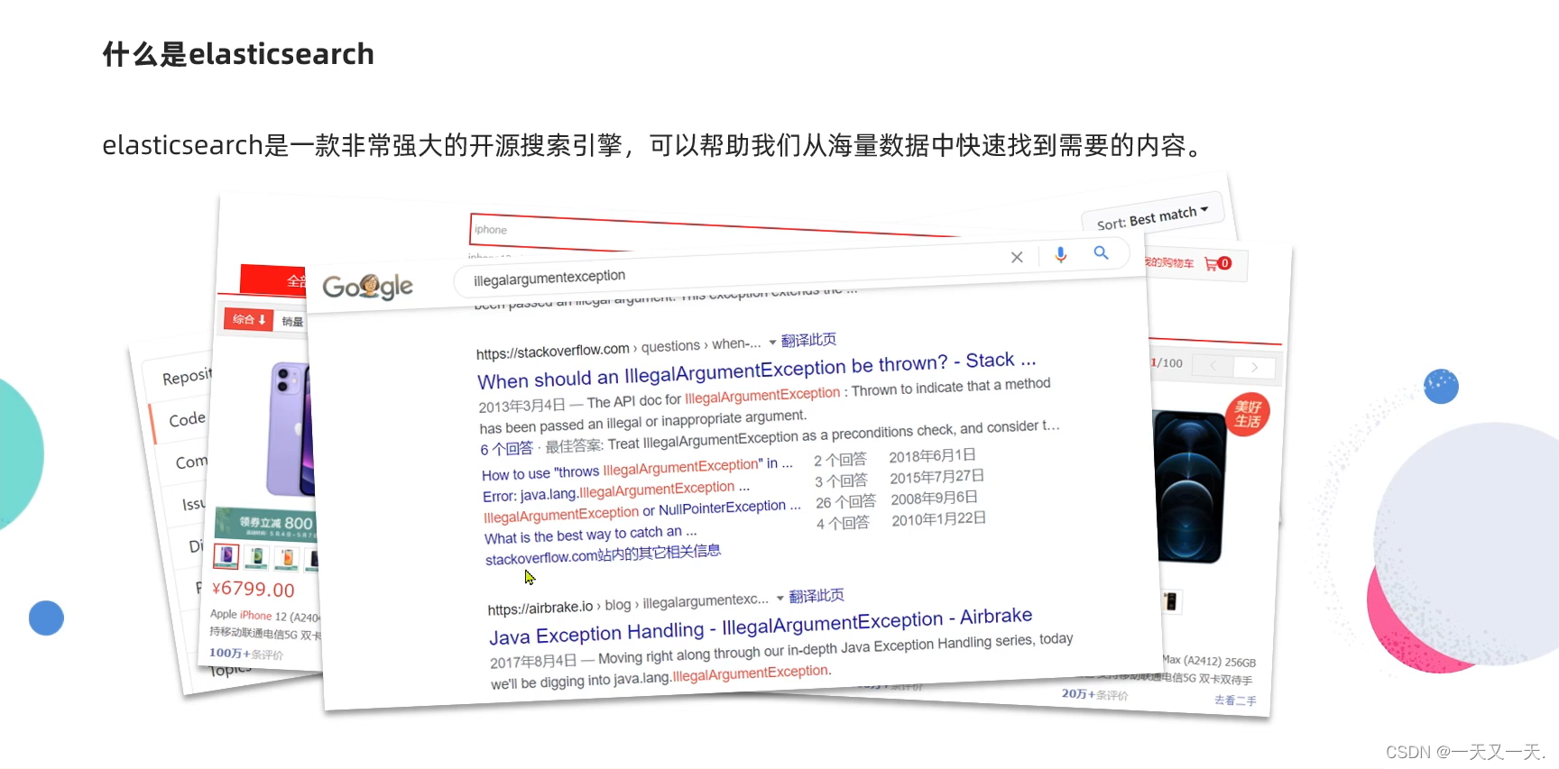 45、什么是ElasticSearch-CSDN博客