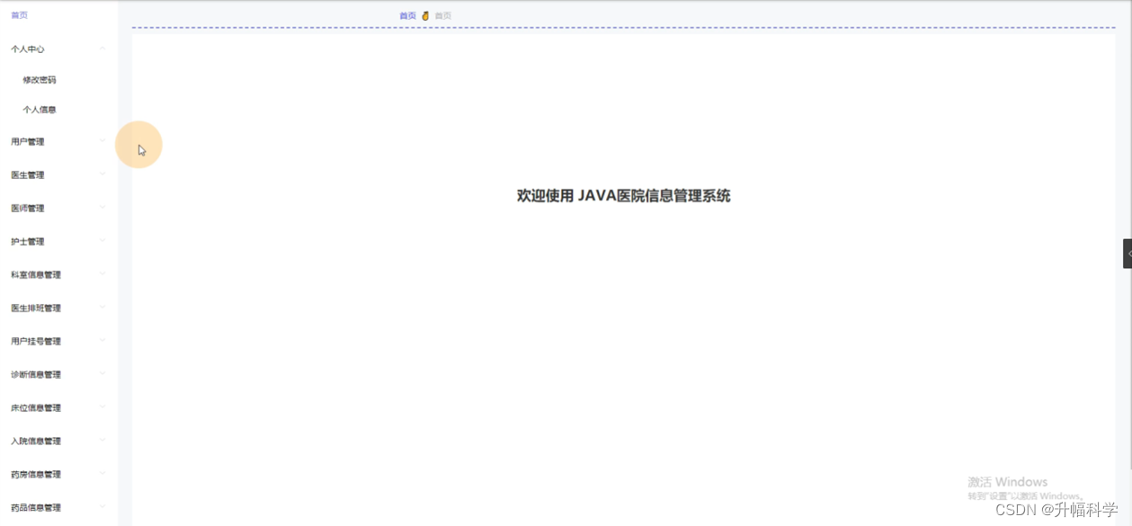 ssmJAVA医院信息管理系统st166【独家源码】 应对计算机毕业设计困难的解决方案_医院信息管理系统源码java-CSDN博客
