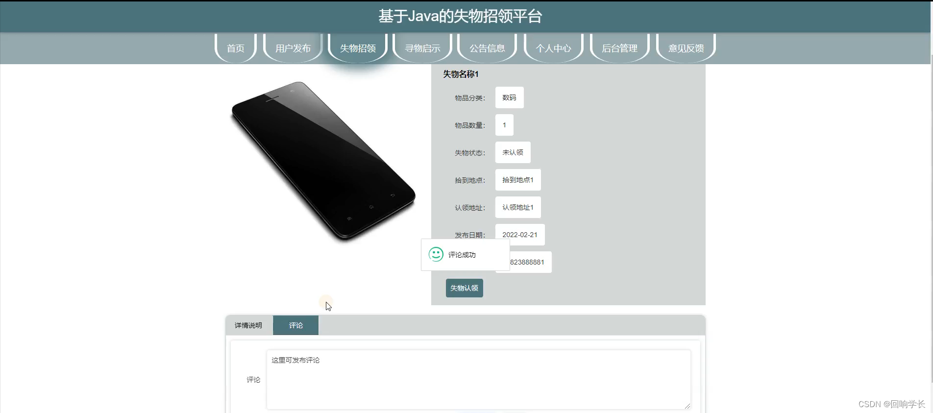Springboot毕设项目基于java的失物招领平台xr3h3(javavuemybatismavenmysql) Csdn博客