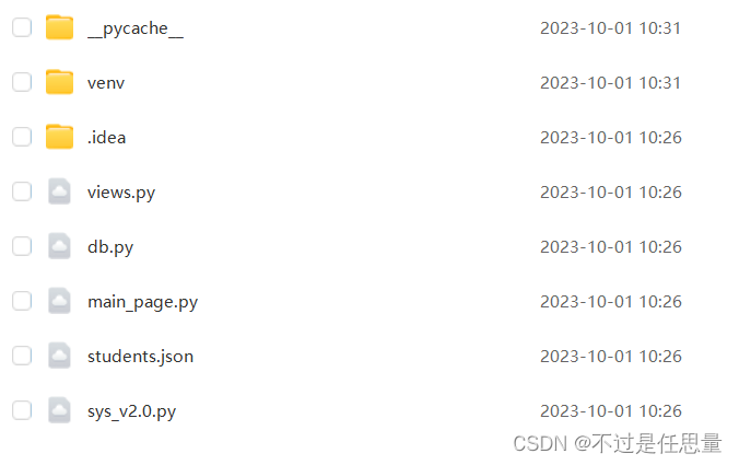 学生信息管理系统源码分享（python 311）python代码学生管理系统代码网盘 Csdn博客