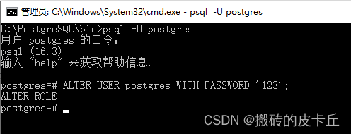 windows更改PostgreSQL密码_windows postgresql管理员修改密码-CSDN博客