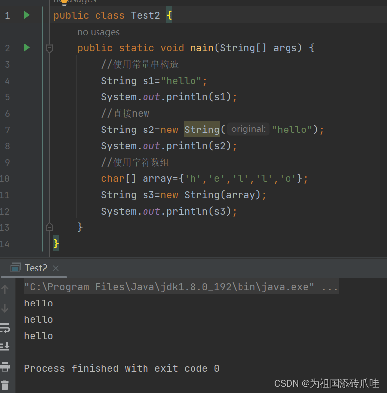 【JavaSE重点知识归纳】第10节：Object类和String类_程序 string object-CSDN博客
