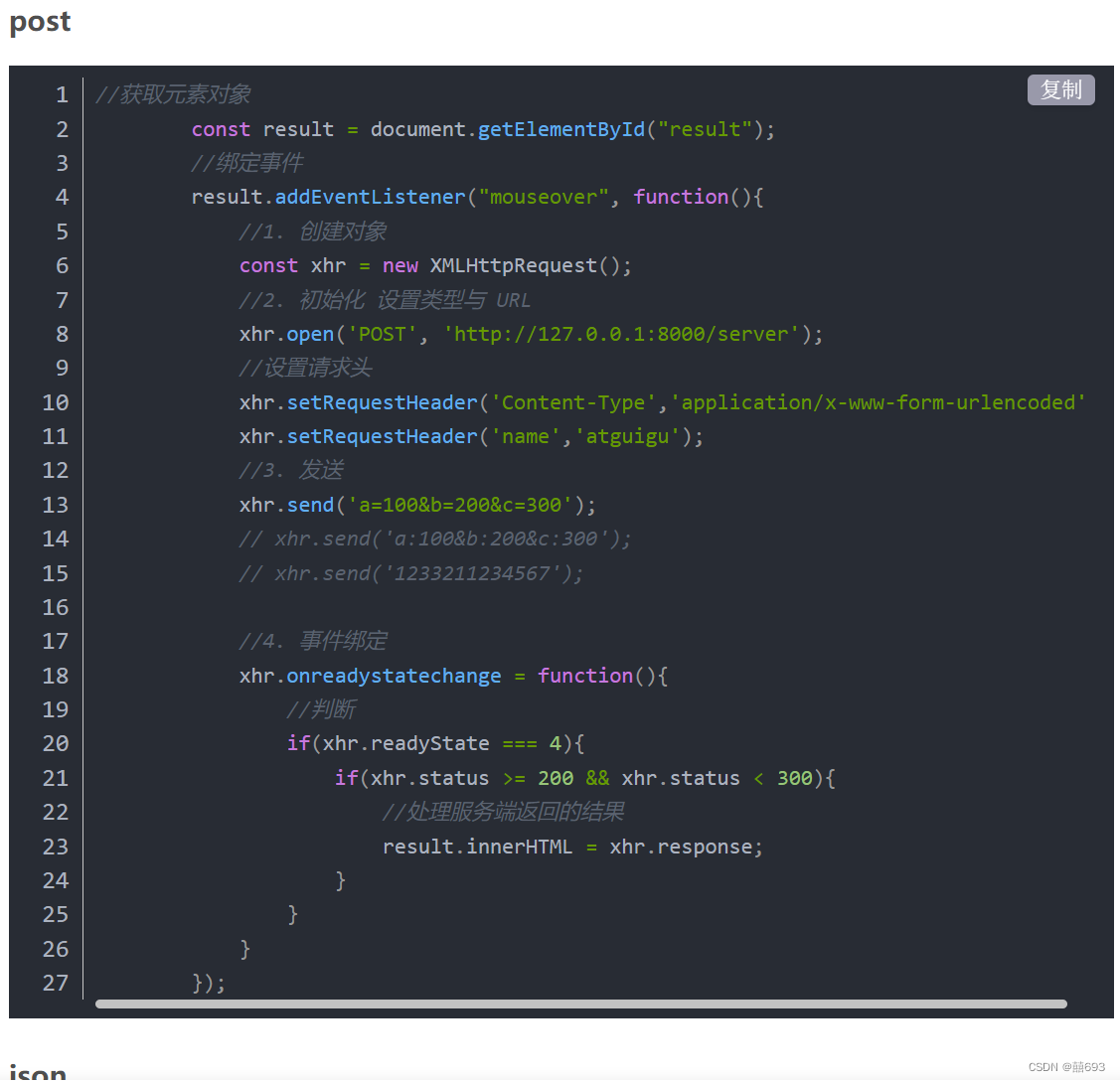 番外 ajax 服务端响应 json-CSDN博客