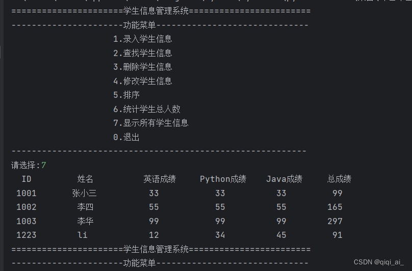 基于python的学生信息管理系统 完整代码可直接运行_项目实战-CSDN专栏