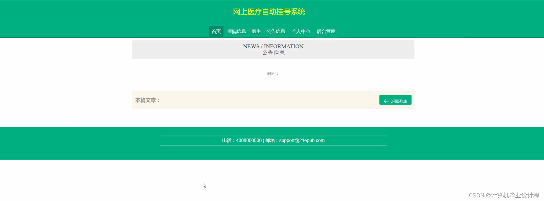 Java毕业设计网上医疗自助挂号系统(springbootmysqljdk18maven339)自助挂号机开发 Csdn博客