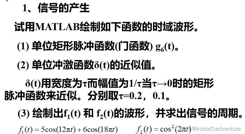 【信号系统实验1】MATLAB—信号波形的产生和连续时间系统的时域分析_lsim函数matlab-CSDN博客