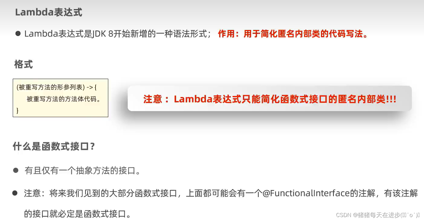 JDK8新特性——Lambda-CSDN博客