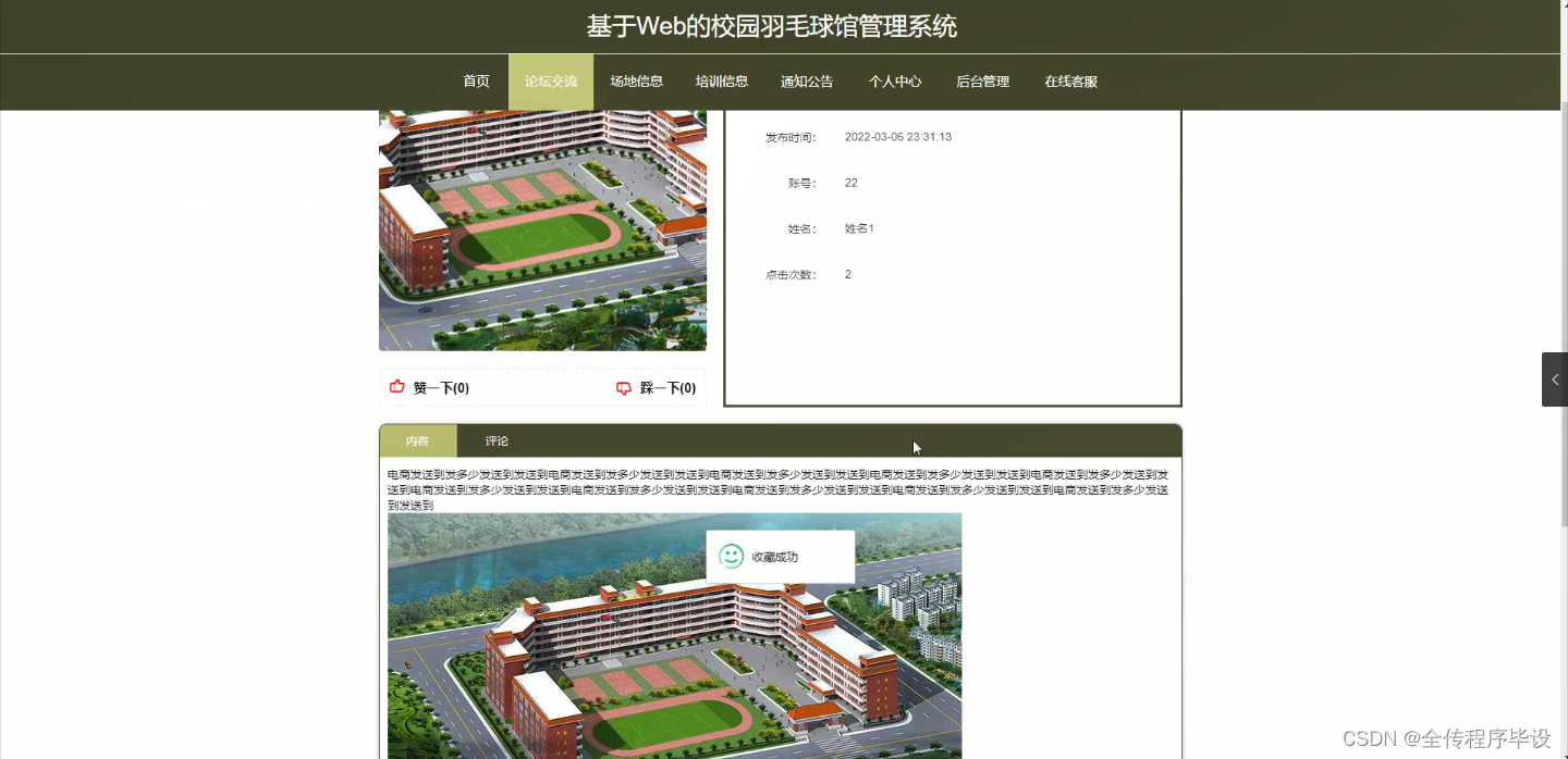 Java计算机毕业设计基于web的校园羽毛球馆管理系统（附源码springboot开题论文）基于 Web 的羽毛球场预定系统的设计与开发 论文摘要 Csdn博客