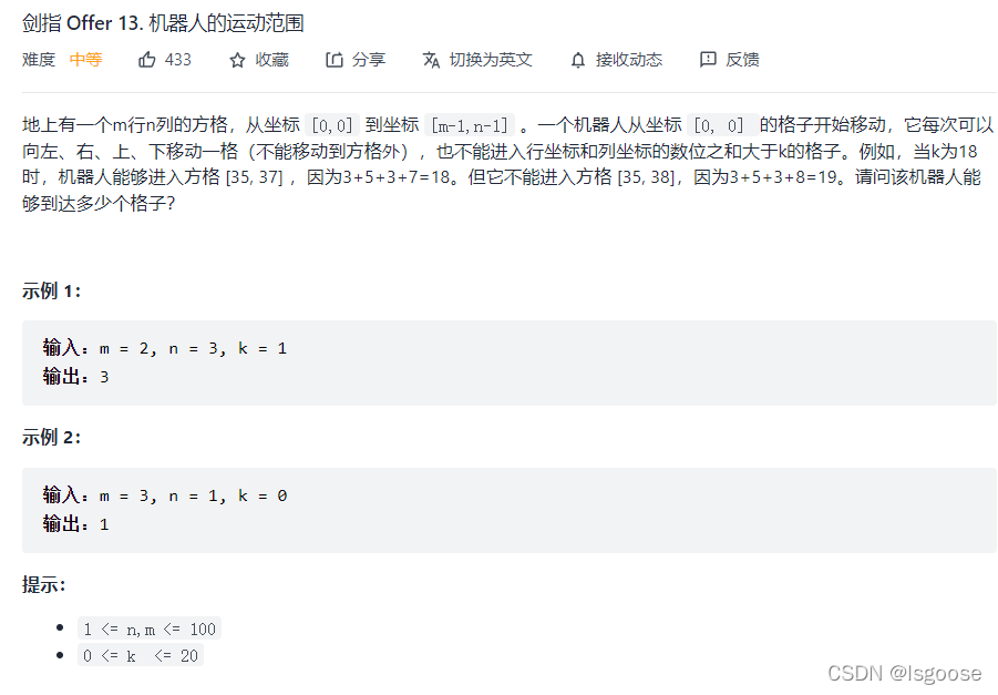 剑指offer13:机器人的运动范围-CSDN博客