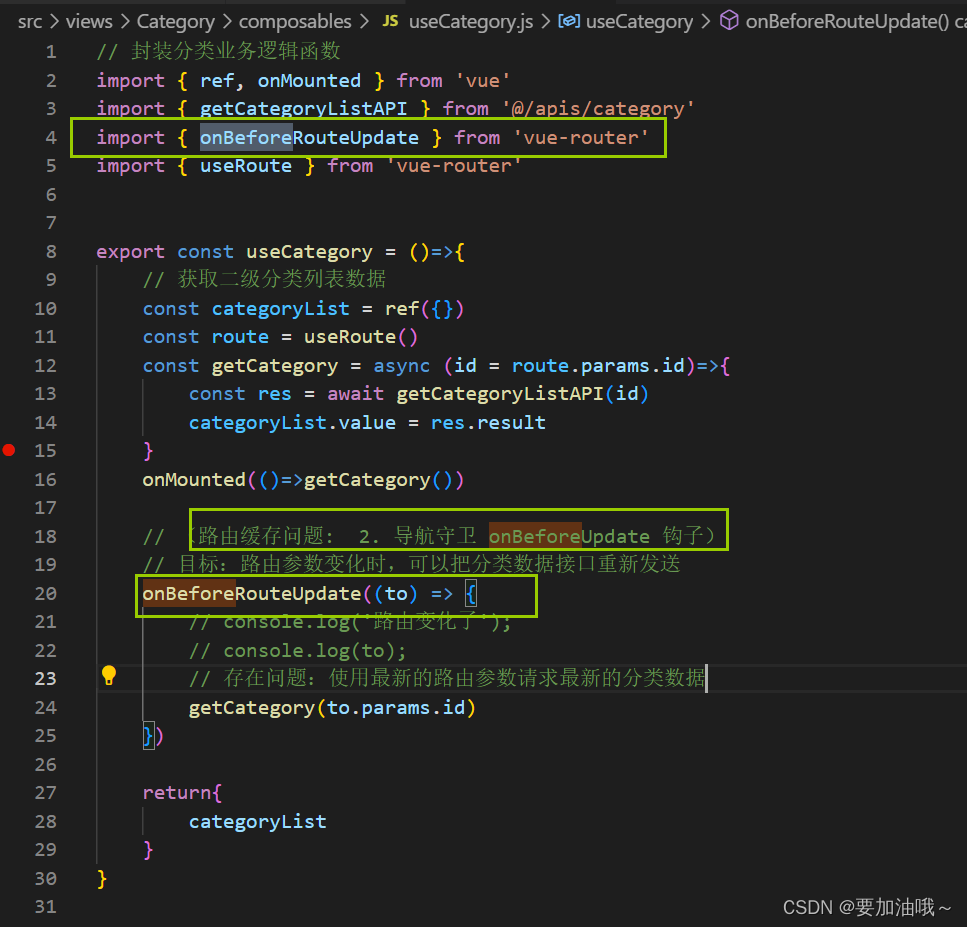 路由缓存问题 Vue Router的导航守卫onbeforerouteupdate Csdn博客 