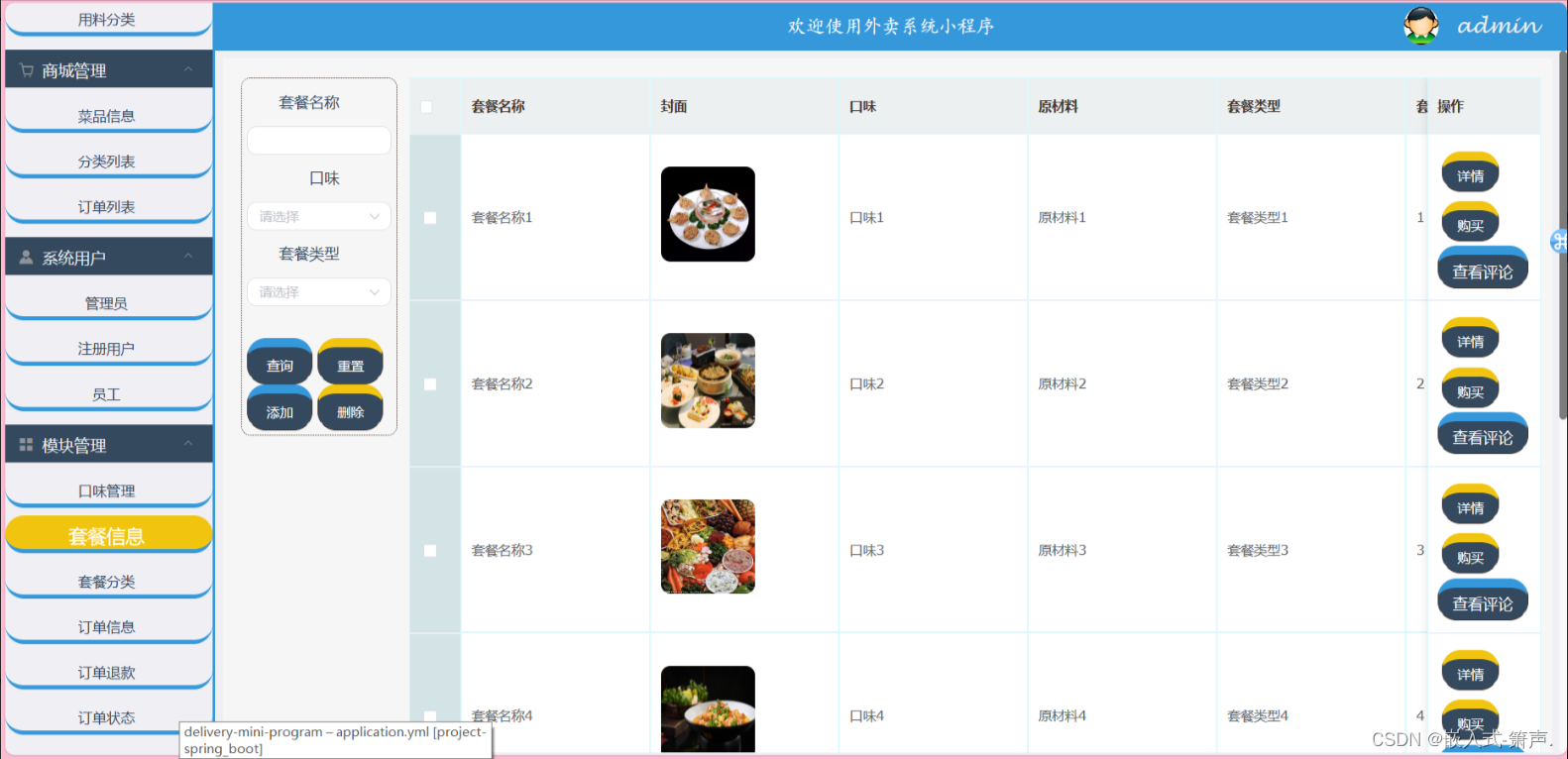 毕业设计:基于springboot的外卖小程序(附源码论文)基于springboot的外卖系统开发本科毕业论文 Csdn博客