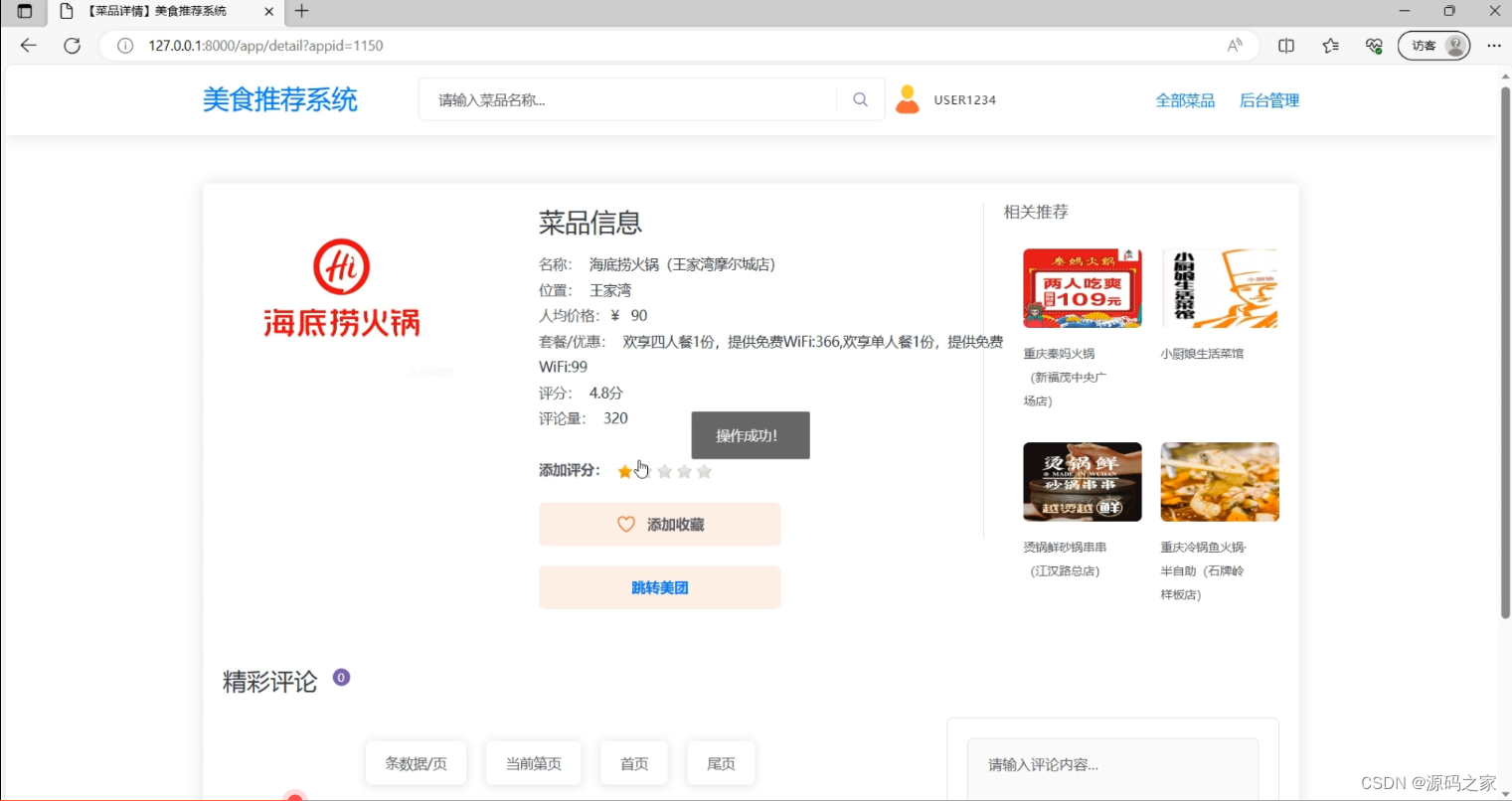 基于python美食推荐系统 协同过滤推荐算法django框架（包含文档源码部署教程）基于python的美食推荐系统 Csdn博客 6681