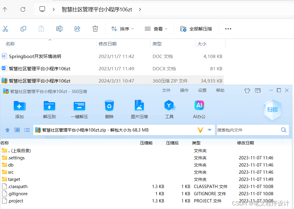 Springboot计算机毕业设计智慧社区管理平台小程序源码系统小程序lwmysql调试部署【附源码】开题论文mysql程序部署小程序管理平台源码 Csdn博客