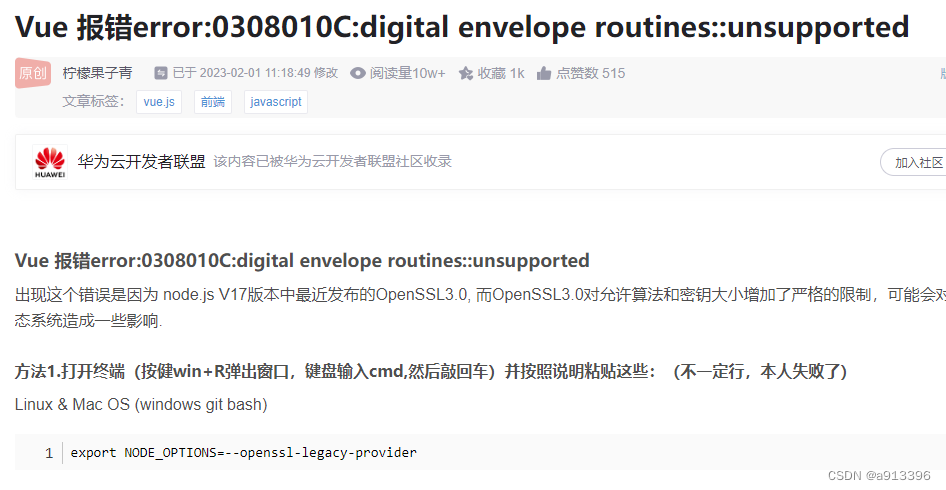 Vue 报错error:0308010C:digital envelope routines::unsupported-CSDN博客