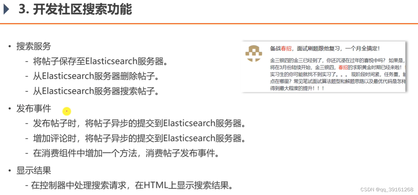 仿牛客论坛项目 第六章 Elasticsearch的使用_withhighlightquery-CSDN博客