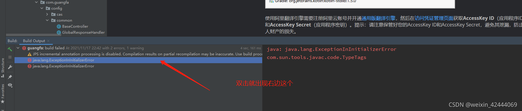 启动项目编译报错：java: java.lang.ExceptionInInitializerErrorcom.sun.tools.javac.code.TypeTags_java: java ...