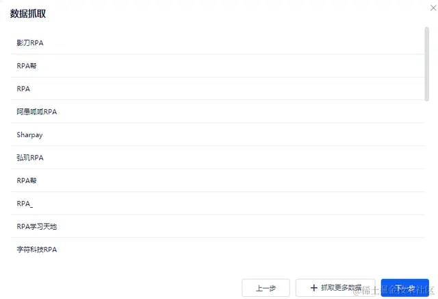 使用rpa打开浏览器并执行js抓取页面元素详情步骤_js rpa-CSDN博客