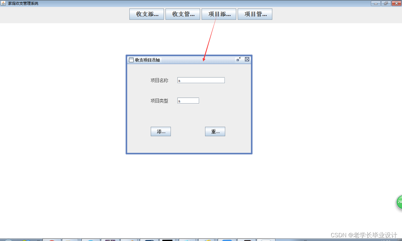 基于javaswing开发家庭收支管理系统 课程设计 大作业源码java的swing收支管理系统 Csdn博客