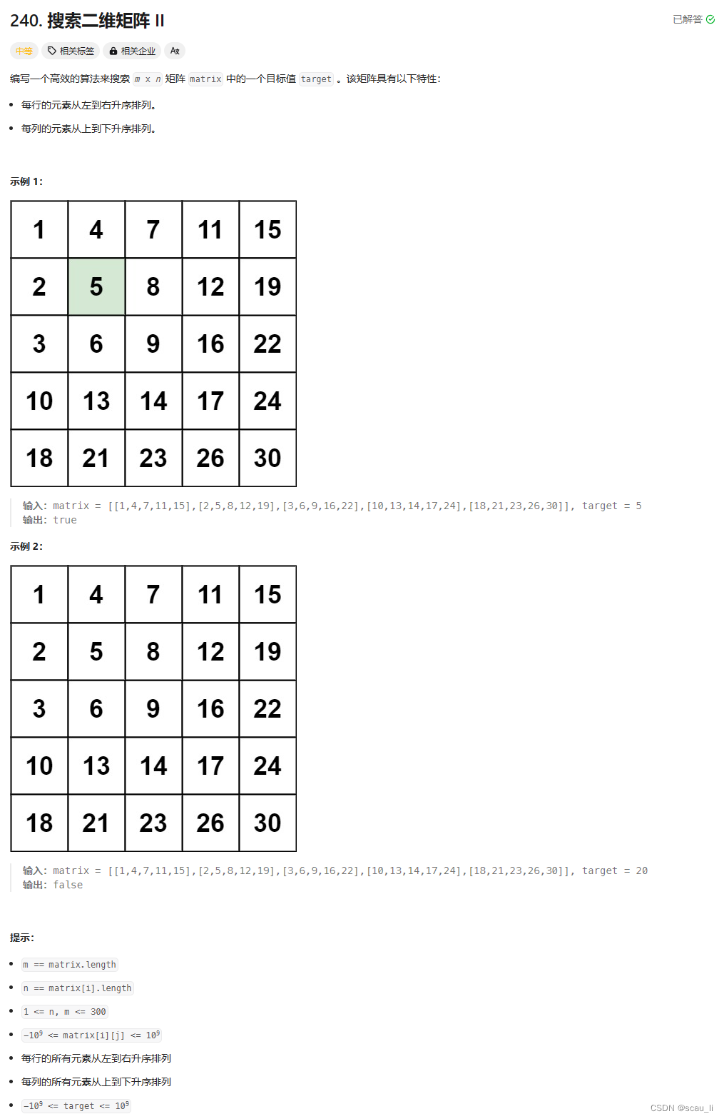 Leetcode 热题 100搜索二维矩阵 Csdn博客