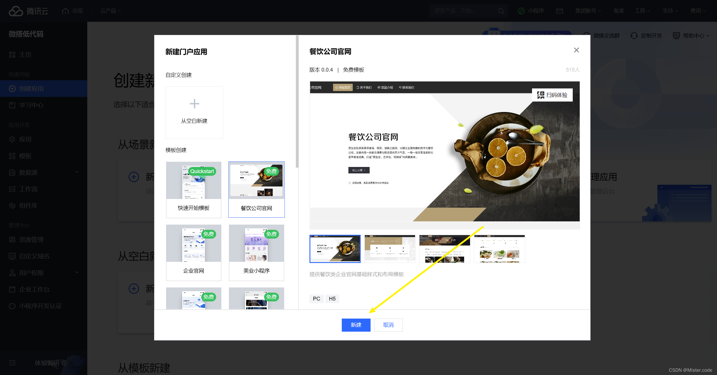 腾讯云weda低代码让别人能看到发布的应用_低代码应用别人怎么访问-CSDN博客