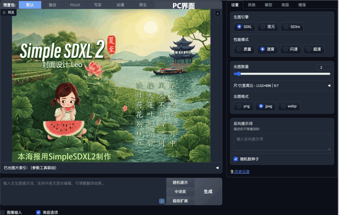 傻瓜式本地部署AI绘画神器 Fooocus 和SimpleSDXL-CSDN博客