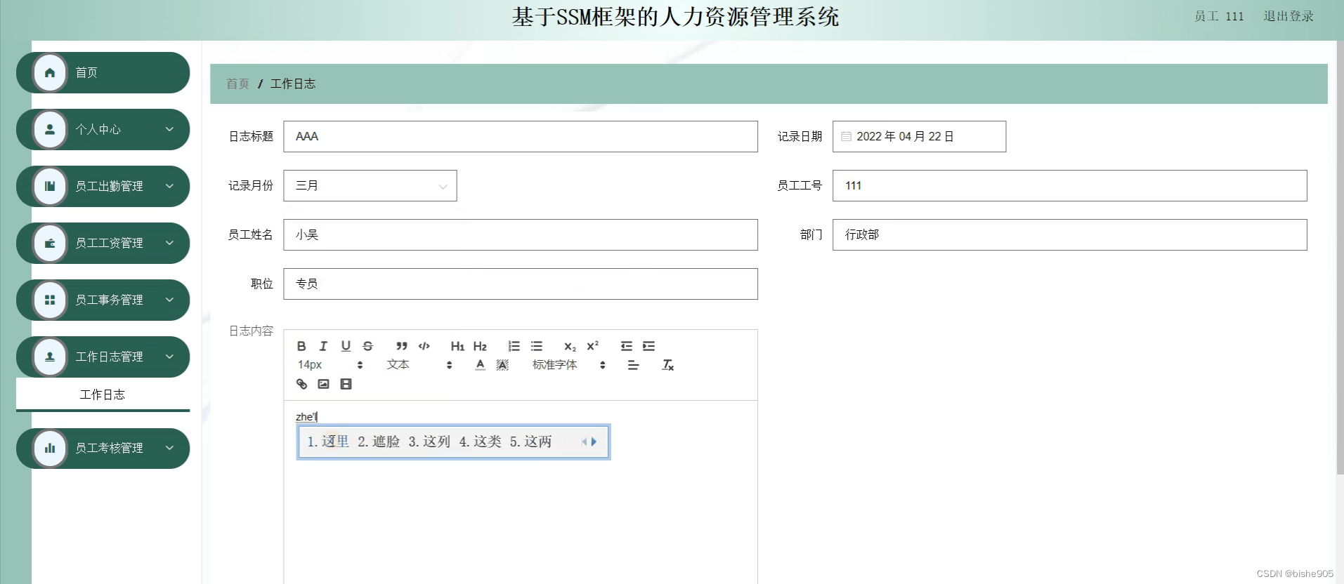 Java计算机毕业设计ssm基于ssm框架的人力资源管理系统89kq5（附源码、数据库）idea基于ssm框架实现人力资源项目 Csdn博客