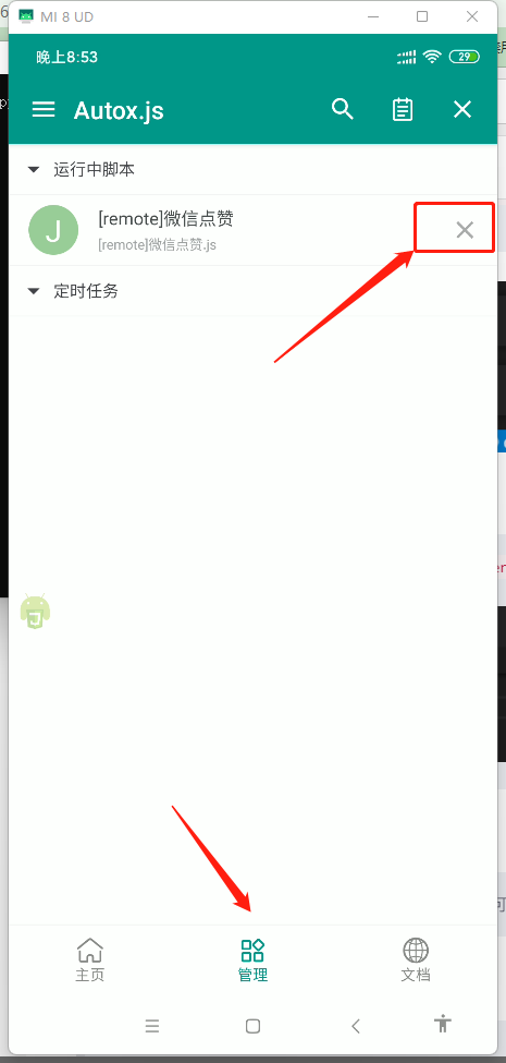 【自动化】【autojs】02 autox环境搭建和踩坑_autox.js-CSDN博客