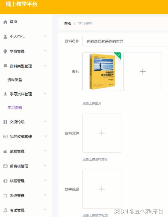 vue+elementui网上线上教学平台python+java_vue python网页编辑器实现-CSDN博客