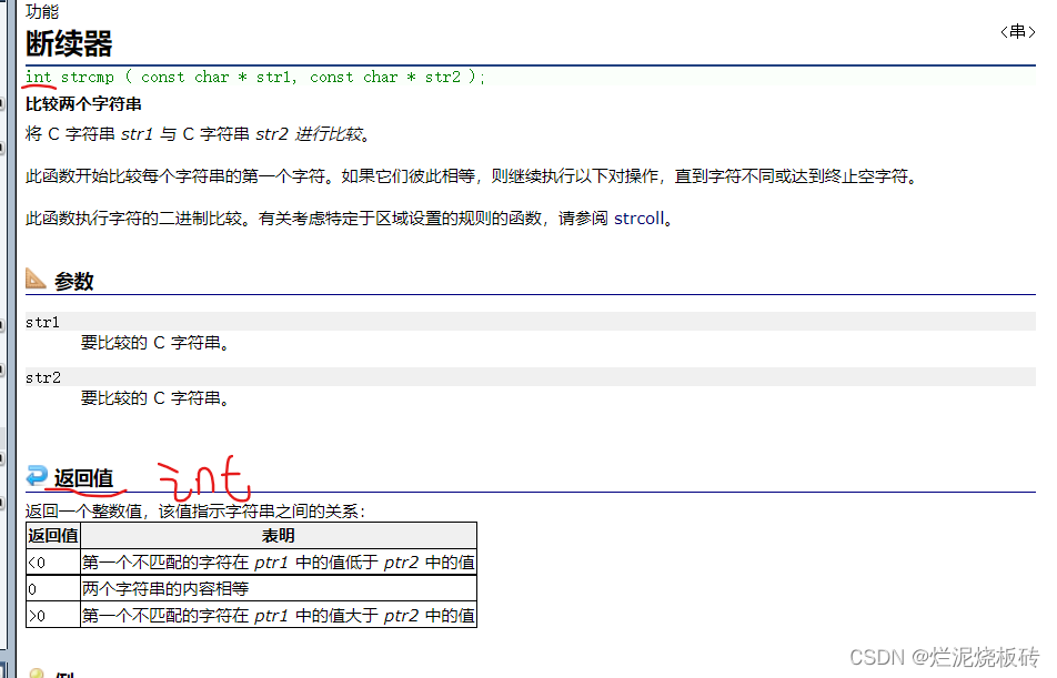 模拟实现：strlen，模拟实现：strcpy，模拟实现strcat，模拟实现：strcmp Csdn博客