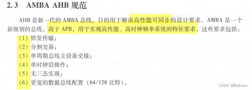 FPGA-AMBA协议、APB协议、AHB规范、AXI4协议规范概述及它们之间的关系_amba axi4规范-CSDN博客