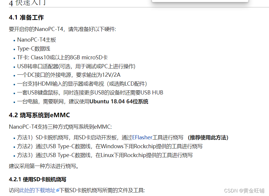 【边缘设备】基于RK3399核心板的nanoPC-T4 线刷桌面版系统_rk3399固件通刷最新版-CSDN博客