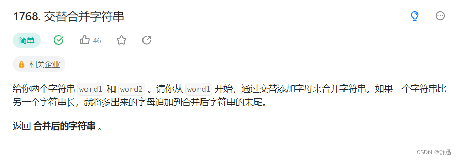 LeetCode·每日一题·1768.交替合并字符串·模拟-CSDN博客