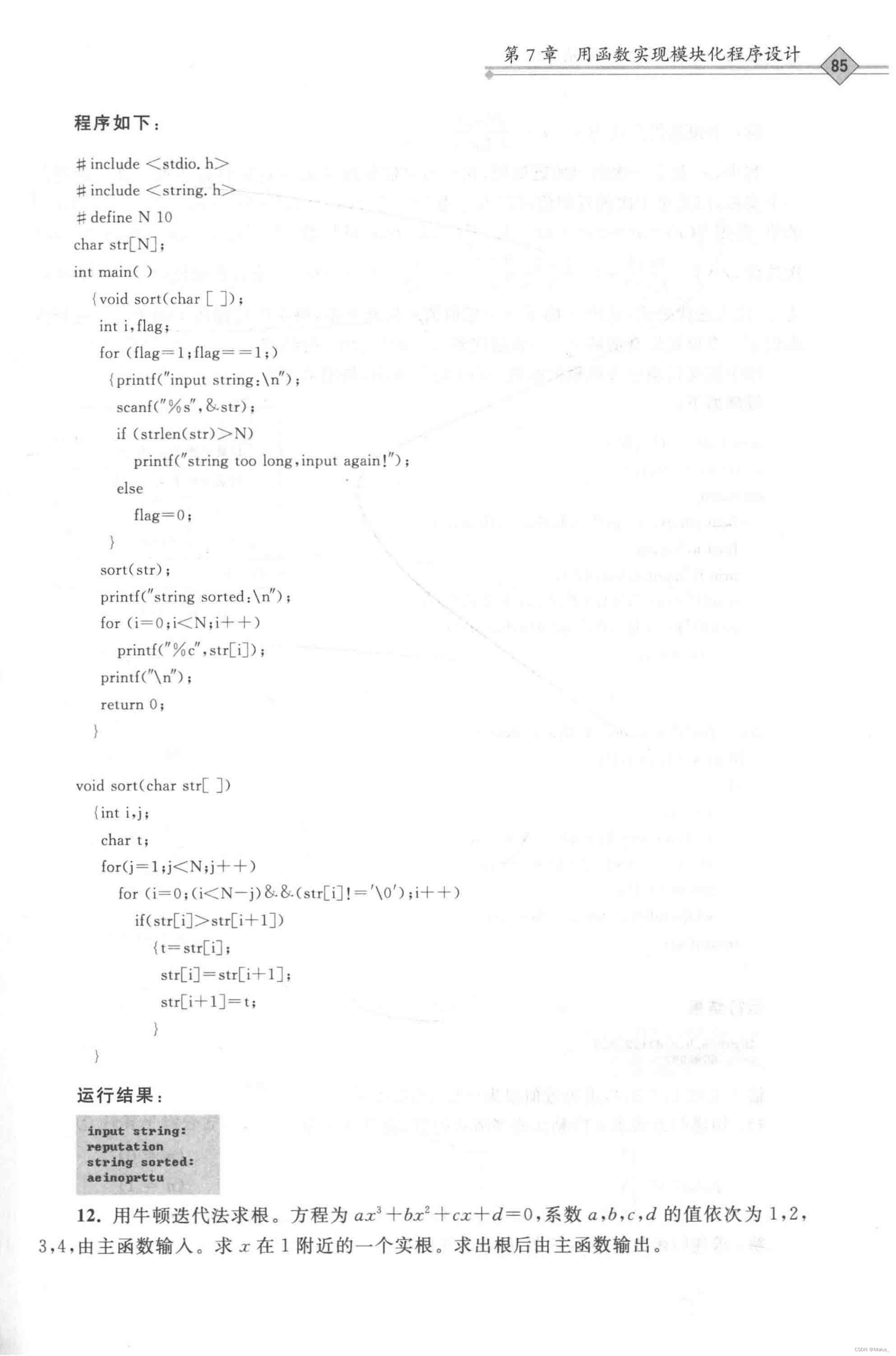 【第七章 用函数实现模块化程序设计】《c语言程序设计 第五版》谭浩强 课后习题答案谭浩强c语言程序设计第五版第7章例题课后题答案