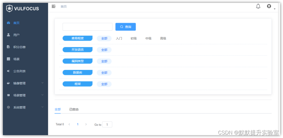 Centos 7下的VulFocus靶场搭建详细教程(含遇到问题解答)-CSDN博客