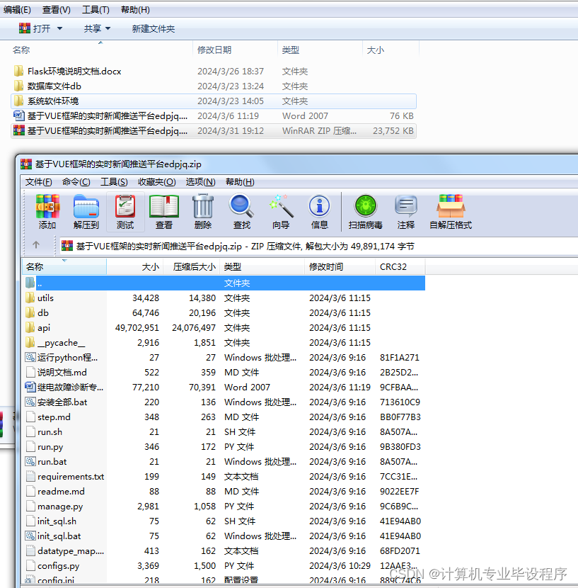 【附源码】基于flask框架基于vue框架的实时新闻推送平台 Pythonmysql论文pythonmysqlvueflask Csdn博客