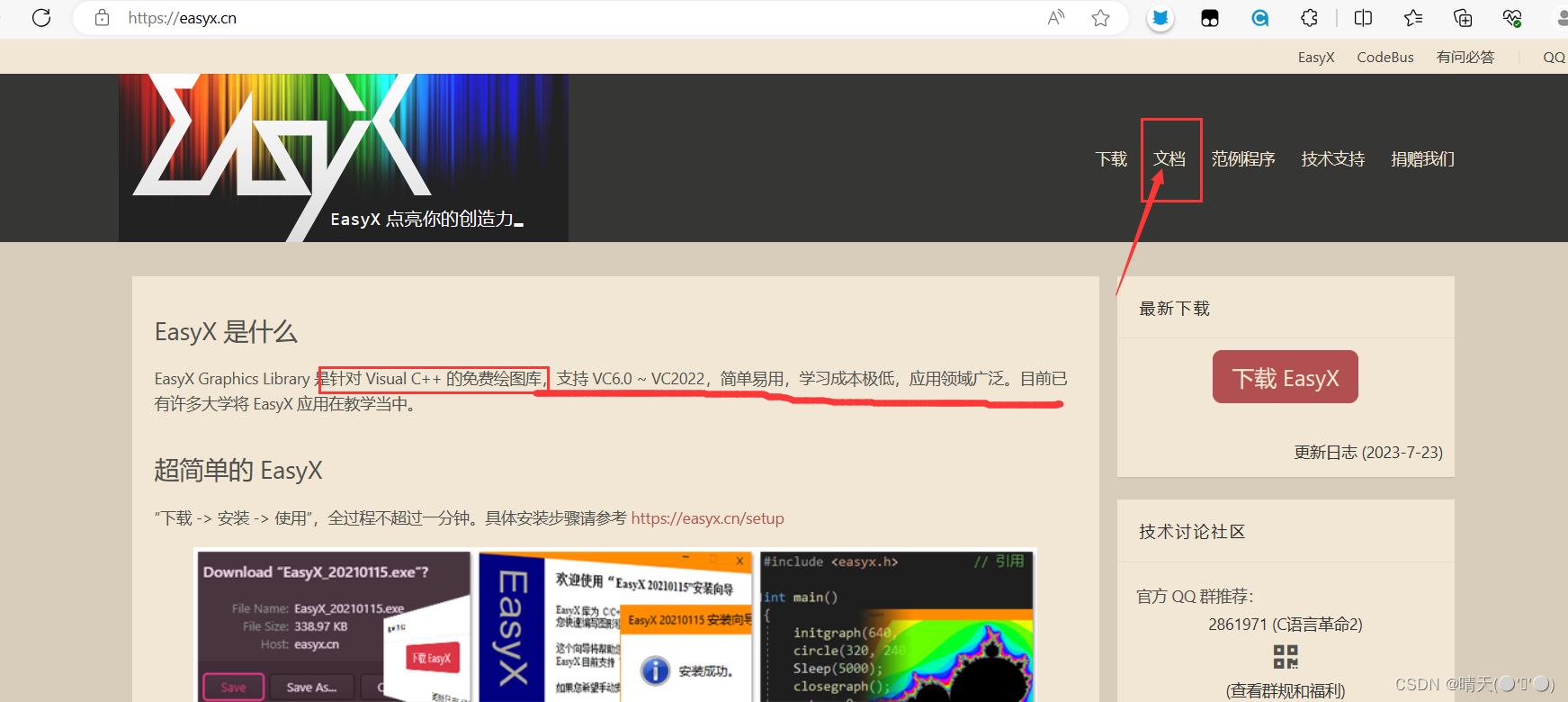利用EasyX图形库实现趣味化编程note1-CSDN博客