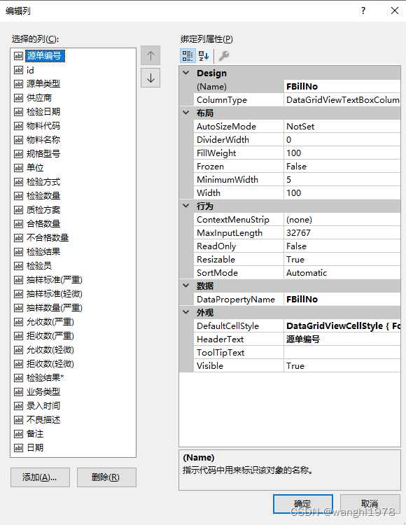 C#DataGridView 实现列自定义显示顺序/宽度/隐藏_c# datagridview自定义排序-CSDN博客
